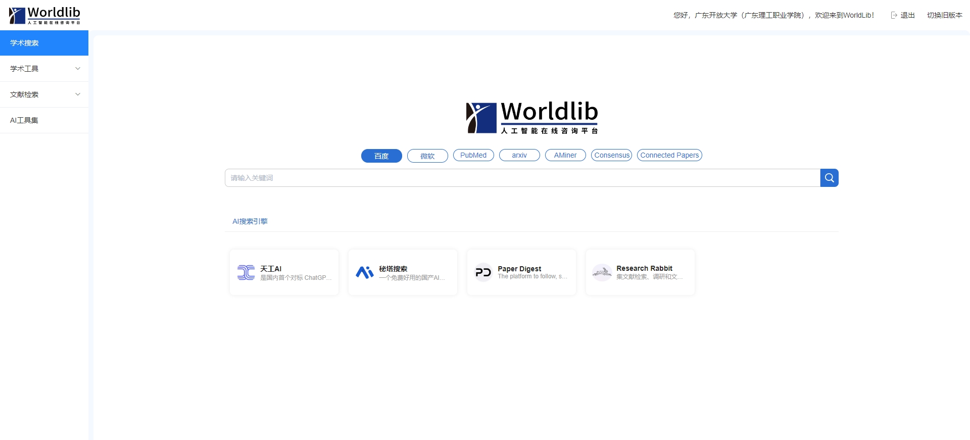 worldlib人工智能在线咨询平台-理工图书馆