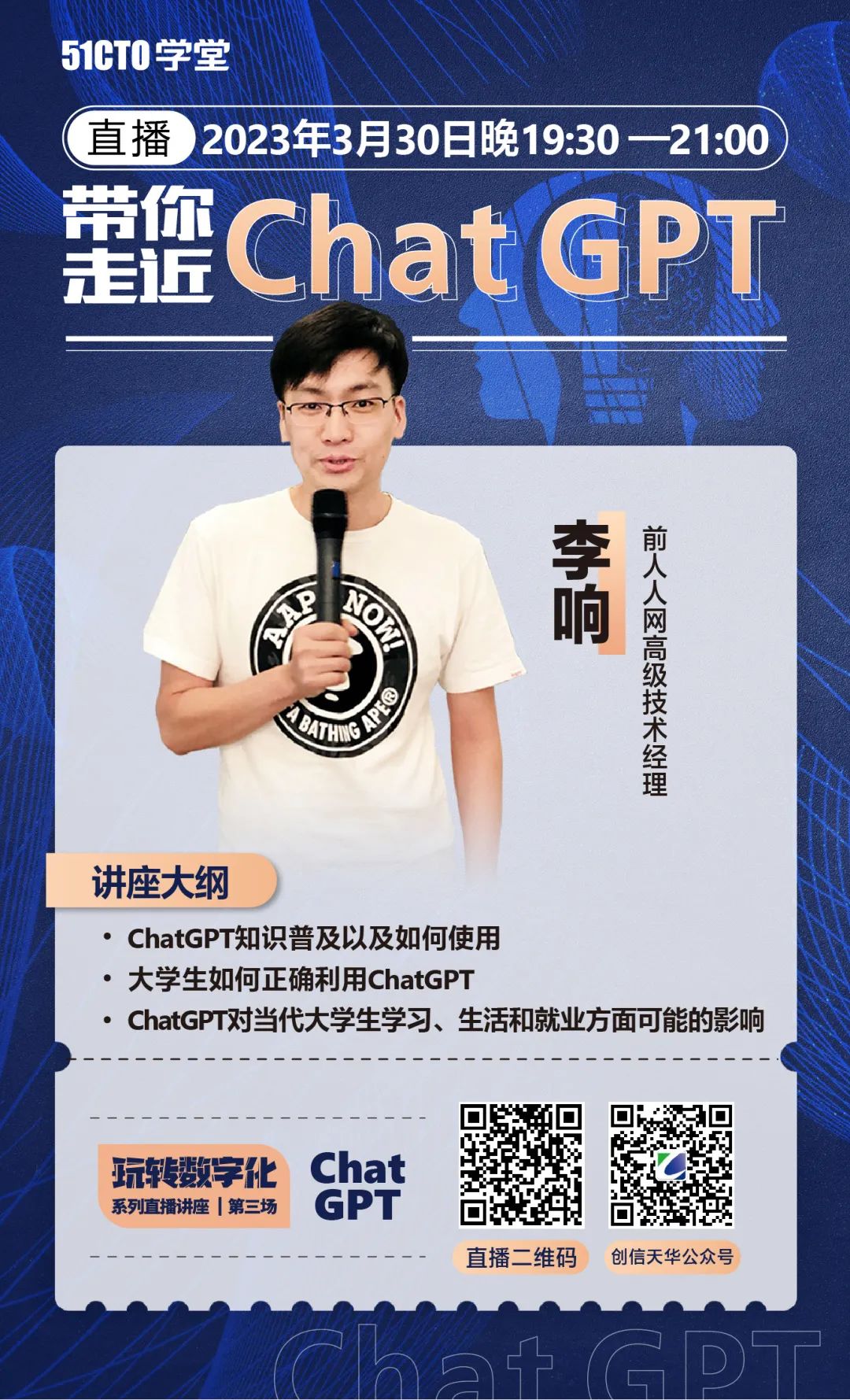 「信息素养」51CTO：带你走进ChatGPT-理工图书馆