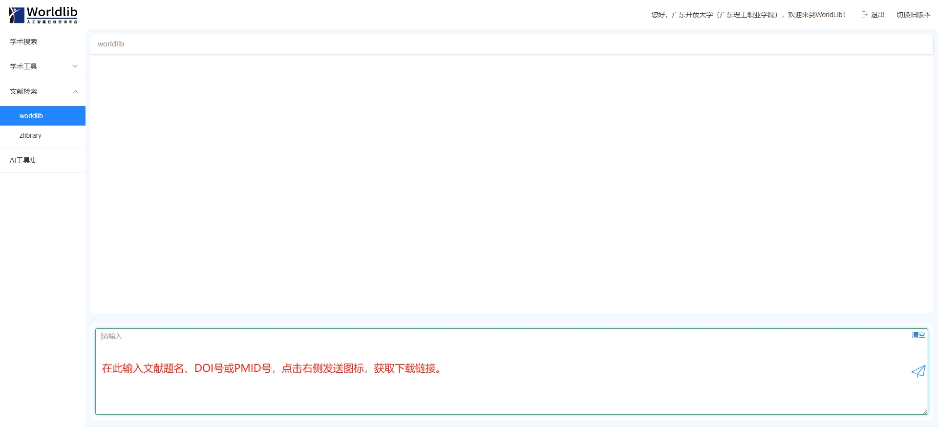 worldlib人工智能在线咨询平台-理工图书馆